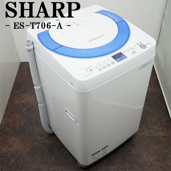 SHARP 中古/SGB-EST706A/洗濯機/7.0kg/SHARP/シャープ/ES-T706-A/風乾燥/穴なし槽/配送設置/2014年モデル : 京都 芹川 - 通販 - Yahoo ...