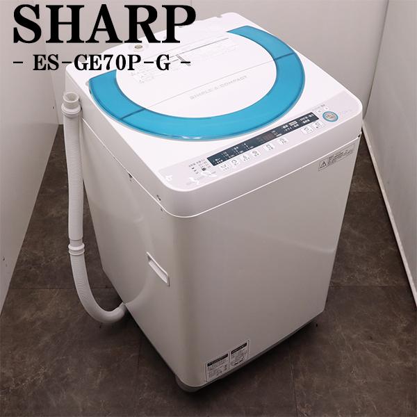 SHARP 中古 洗濯機 シャープ 2〜3人分 7.0kg コンパクト 予約機能 ステンレス槽 風乾燥 設置配送料込み 訳あり特価品 ES-GE70P-G SGB05-027 : 京都 芹川 ...