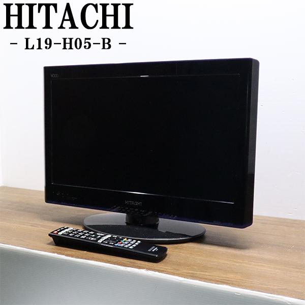 日立 中古 TB04-020 液晶テレビ 19V 一人暮らし 新生活 L19-H05-B LEDバックライト搭載 HDMI端子 コンパクトサイズ 送料込み特価 : 京都 芹川 - 通販 ...