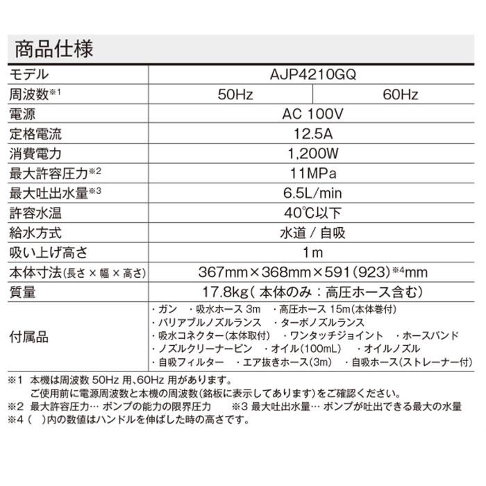 KYOCERA 京セラ 高圧洗浄機 AJP4210GQ 50Hz 業務用高圧ホース(15m)標準付属 : ヤマムラ本店 - 通販 - Yahoo!ショッピング