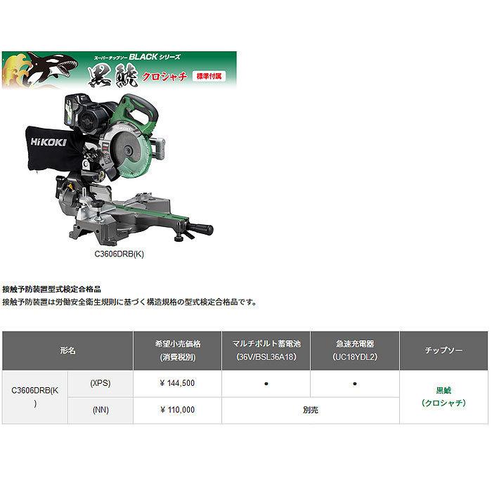 HiKOKI 36V コードレス卓上スライド丸のこ C3606DRB(K)(NN) 165mm チップソー黒鯱付 (バッテリー、充電器別売) :C3606DRB-K-NN:ヤマムラ本店 ...