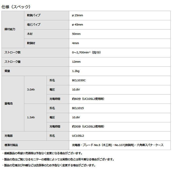 HiKOKI 10.8V セーバソー CR10DL(LMSK) 3.0Ahバッテリ・充電器・ケース付 : ヤマムラ本店 - 通販 ...