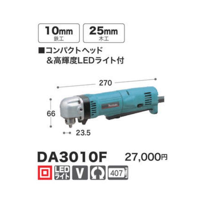 マキタ アングルドリル DA3010F : ヤマムラ本店 - 通販 - Yahoo!ショッピング