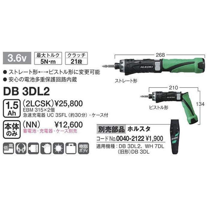 HiKOKI 3.6V コードレスドライバドリル DB3DL2(2LCSK) 1.5Ah : ヤマムラ本店 - 通販 - Yahoo!ショッピング