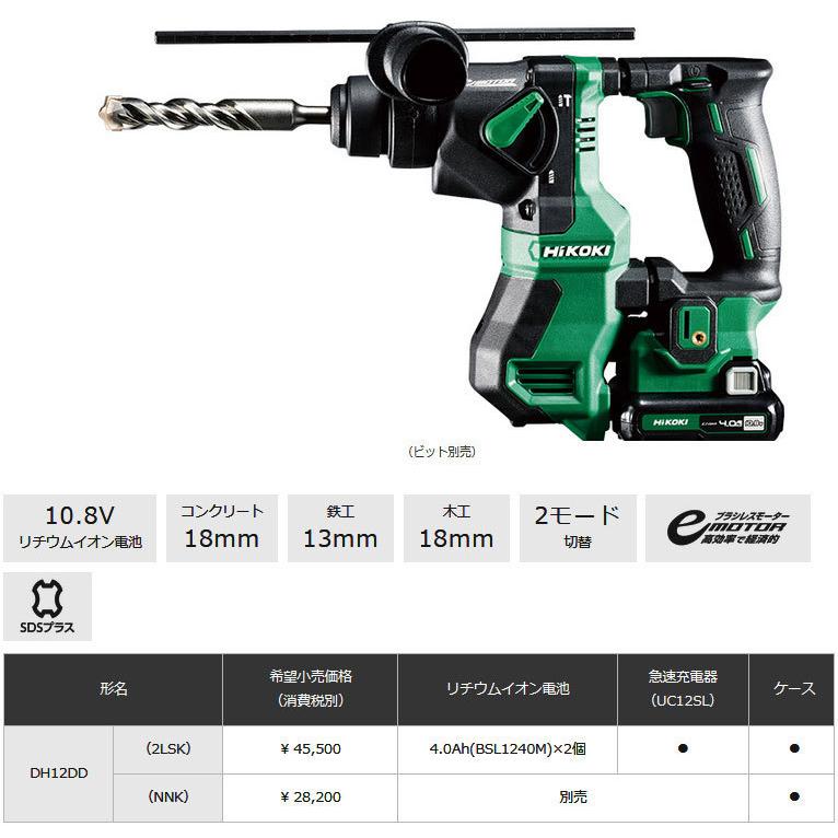 HiKOKI 10.8V コードレスロータリハンマドリル DH12DD(NNK) SDSプラス 本体+ケースのみ(バッテリ・充電器別売) : ヤマムラ本店 - 通販 - Yahoo!ショッピング