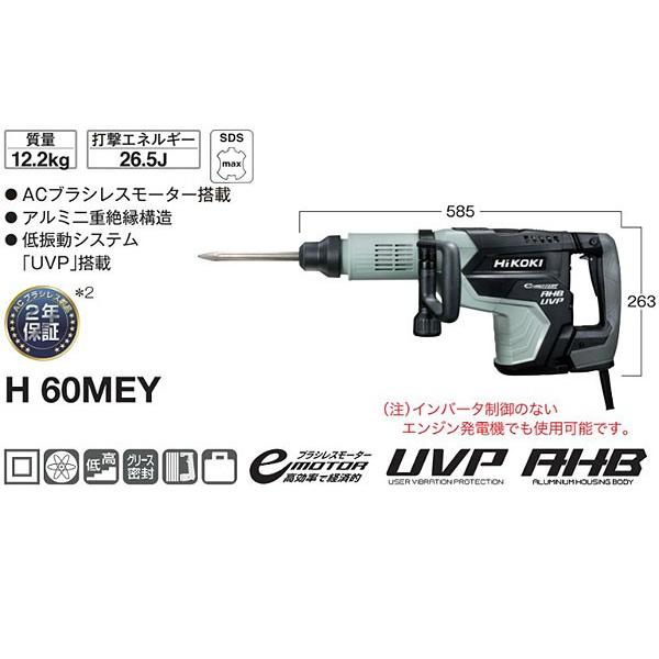 HiKOKI ハンマ H60MEY SDSmax : ヤマムラ本店 - 通販 - Yahoo!ショッピング