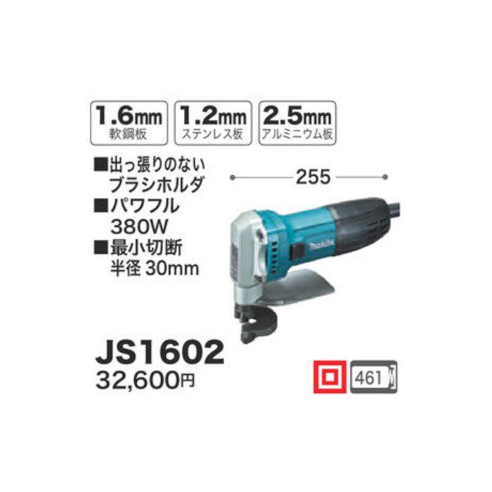 マキタ シャー JS1602 : ヤマムラ本店 - 通販 - Yahoo!ショッピング