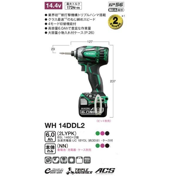 HiKOKI 14.4V コードレスインパクトドライバ WH14DDL2(2LYPK) 6.0Ahバッテリ2個・充電器・ケース付 : ヤマムラ本店 - 通販 - Yahoo!ショッピング