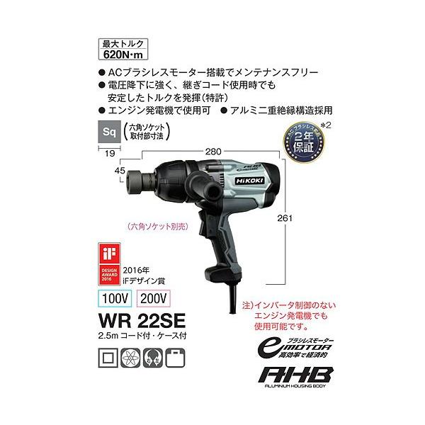 HiKOKI インパクトレンチ WR22SE 四角ドライブ19mm 2.5mコード ケース付/ソケット別売 : ヤマムラ本店 - 通販 ...