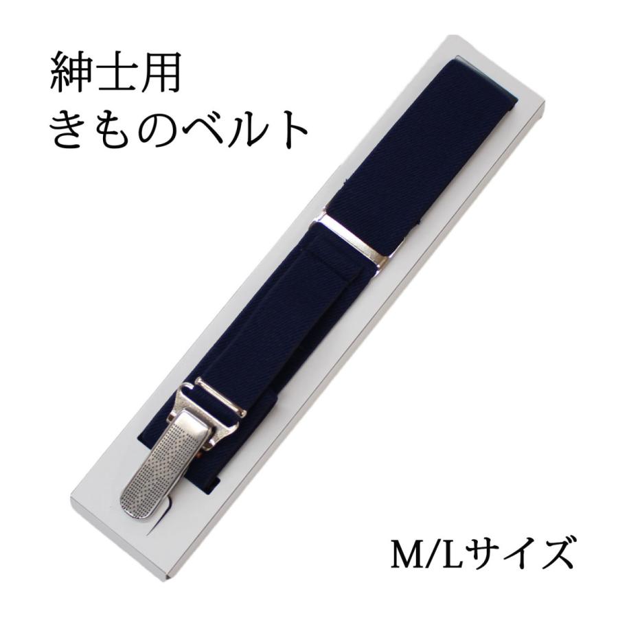 きものベルト 紳士用 男性用 メンズ クリップ付き Mサイズ L きものベルト 紳士用 男性用 メンズ クリップ付き Mサイズ L