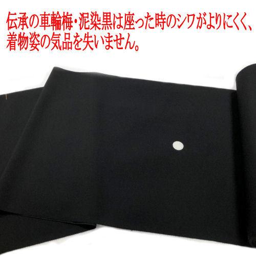 喪服 反物 泥染黒 冬 袷 高級 正絹 家紋入れ込み 喪服 葬儀 お 喪服 反物 泥染黒 冬 袷 高級 正絹 家紋入れ込み 喪服 葬儀 お