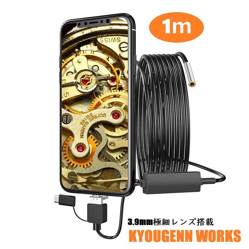 KYOMOTO androidスマホ用 極細レンズ 3.9mm USB type-C micro-USB 工業内視鏡 マイクロスコープ ...