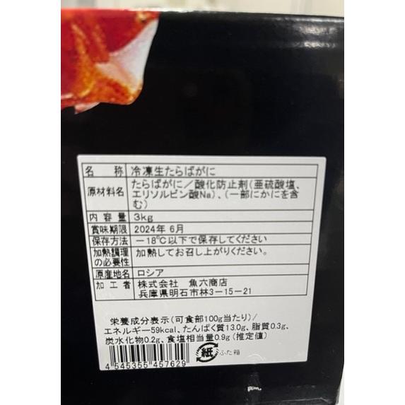 タラバカニ 3kg 5Lサイズ セクション 訳あり : 京都食彩市場 - 通販 - Yahoo!ショッピング