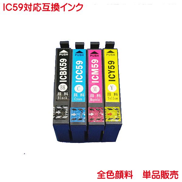 ICBK59 ICC59 ICM59 ICY59 顔料 エプソン 対応 互換インク 1本から PX-1001 PX-1004 に対応 IC59 ink cartridge : プリンティングキ ...