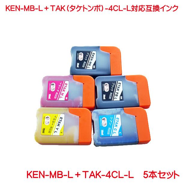 KETA-5CL KEN-MB-L 顔料 TAK-C-L TAK-M-L TAK-Y-L TAK-PB-L 5色セット EP社 対応 ケンダマ タケトンボ 互換インク : プリンティングキ ...