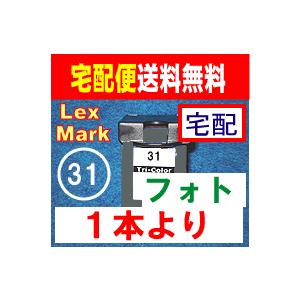 レックスマーク レックスマーク31 増量 LEXMARK リサイクルインク 1本より ink cartridge : プリンティングキョーワ ...