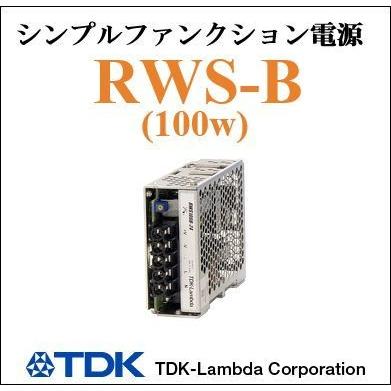 TDK RWS100B-24 TDKラムダ ACDCコンバーター ユニット型電源 （カバー付） : 共和電子Yahoo!ショッピング店 - 通販 - Yahoo!ショッピング