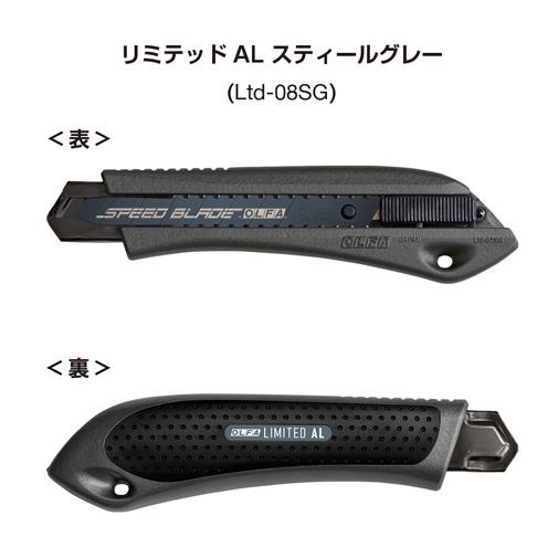 リミテッドシリーズ オルファ OLFA カッター リミテッドAL スティールグレー オートロック 大型 限定 : 教材自立共和国ヤフーショップ - 通販 - Yahoo!ショッピング