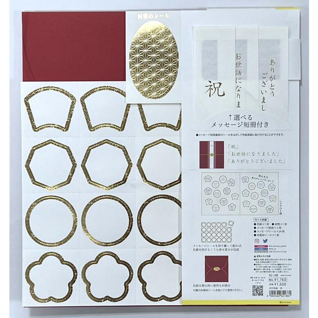 Z&Kゼットアンドケイ 二つ折り色紙 水引色紙 赤 62-188 メッセージシール24枚入り : 教材自立共和国ヤフーショップ - 通販 ...