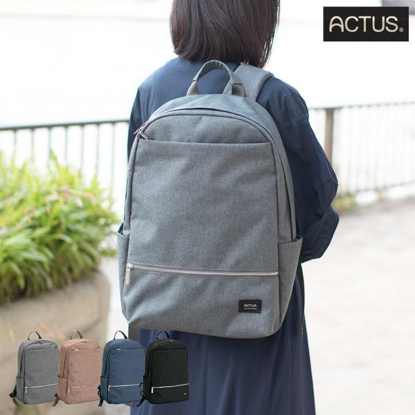 協和 リュック ACTUS アクタス ユニセックス Sサイズ デイバッグ バックパック グレー ベージュ ネイビー 男女兼用 ナチュラル ...