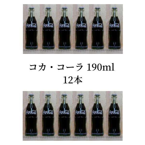 コカ・コーラ コカ コーラ 190ml 瓶 × 12本 梱包段ボール箱 : 京家 リカーバーン祇園 ワイン直販 - 通販 - Yahoo!ショッピング