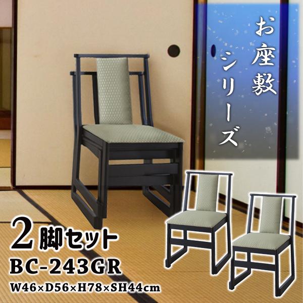 東谷 直送品 チェア 座敷椅子 座面高44cm 2脚セット グリーン BC-243GR : KanamonoYaSan KYS - 通販 - Yahoo!ショッピング