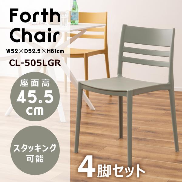 東谷 直送品 フォース チェア 座面高45.5cm 4脚セット グリーン CL-505LGR : KanamonoYaSan KYS - 通販 - Yahoo!ショッピング