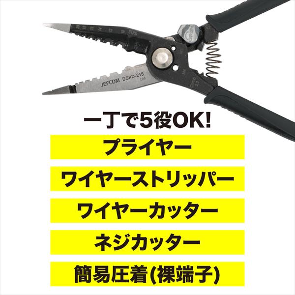 JEFCOM ストプラクーダ 1台5役 多機能ストリッパー ジェフコム DSPD-215 : KanamonoYaSan KYS - 通販 - Yahoo!ショッピング