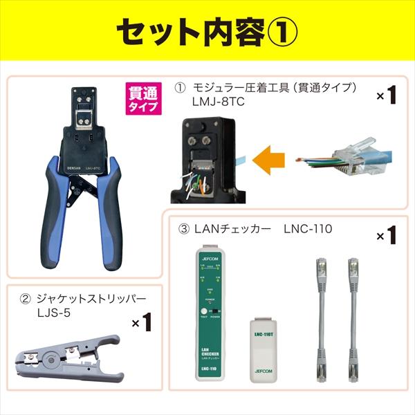 JEFCOM ジェフコム LANツールキット L-KIT-P : KanamonoYaSan KYS - 通販 - Yahoo!ショッピング