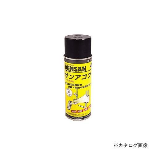DENSAN デンサン 電気絶縁スプレー サンアコブ DP-353 : KanamonoYaSan KYS - 通販 - Yahoo!ショッピング