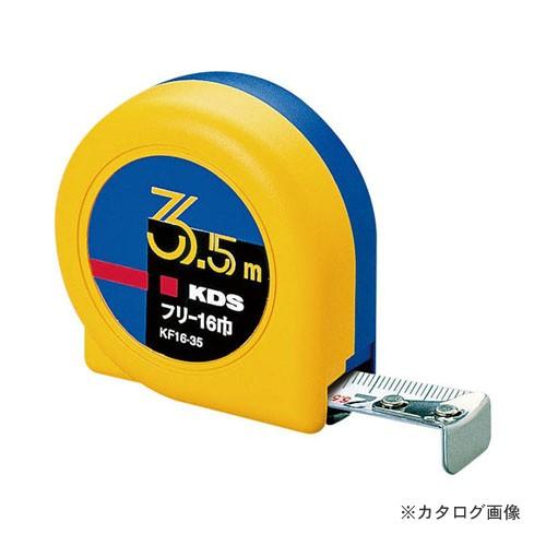 ムラテックKDS KF16-55 コンベックス フリー 5.5M : KanamonoYaSan KYS - 通販 - Yahoo!ショッピング