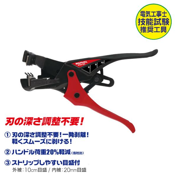 マーベル MARVEL VA線ストリッパー 電気工事士技能試験 推奨工具 MVA-5A : mv-mva-5a : KanamonoYaSan KYS - 通販 - Yahoo!ショッピング