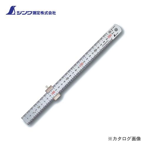 シンワ測定 直尺 シルバー 30cm赤数字入 ストッパー付 JIS 76752 : KanamonoYaSan KYS - 通販 - Yahoo!ショッピング