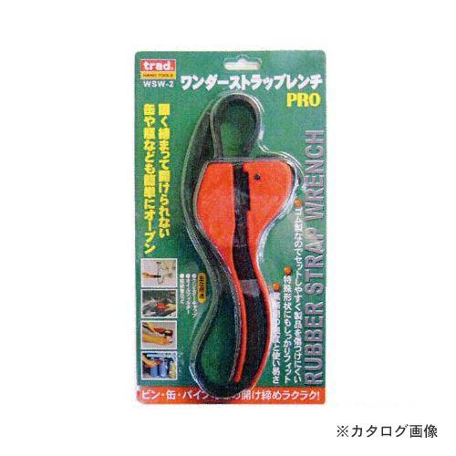 三共コーポレーション TRAD ワンダーストラップレンチPRO WSW-2 330141 : KanamonoYaSan KYS - 通販 ...