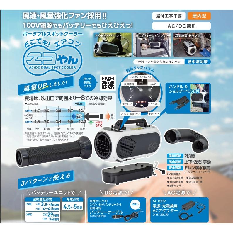 (夏物セール)日動工業 スポットクーラー エコやん 本体のみ SPCN-032 : spcn-032 : KanamonoYaSan KYS ...