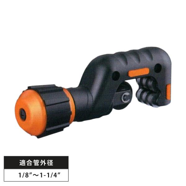 イチネンTASCO TASCO タスコ TA560VB チューブカッター 1/8〜1-1/4 : KanamonoYaSan KYS - 通販 - Yahoo!ショッピング