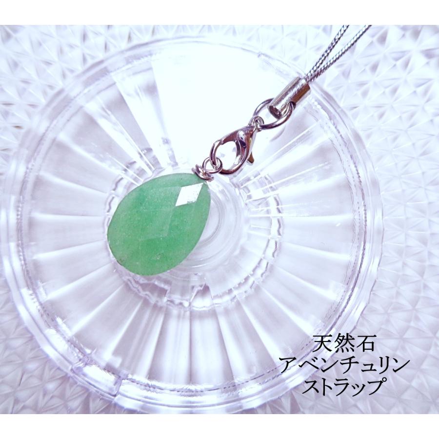 ST013-AVE-GD 天然石 ストラップ アベンチュリン グリーン スマホ 金属色シルバー : st013-ave-sv ...