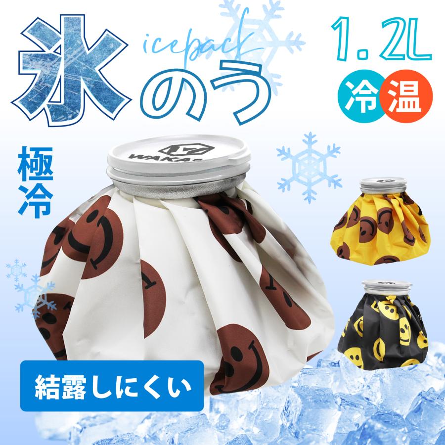 ゴルフ 氷のう 野球 アイスパック ベルト スポーツ ひんやり 氷嚢 スマイル クール 冷却 熱中症対策 結露防止 加工 容量 1.2L : ニッケイゴルフ - 通販 - Yahoo!ショッピング