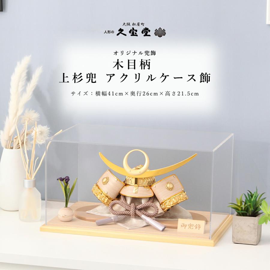 【1/24〜1/30限定★P2倍】【選べる早期特典】五月人形 コンパクト ケース飾 8号 木目柄 上杉謙信 アクリルケース飾【ご優待割引価格】 : g-ckq080-221a : 人形と結納 ...