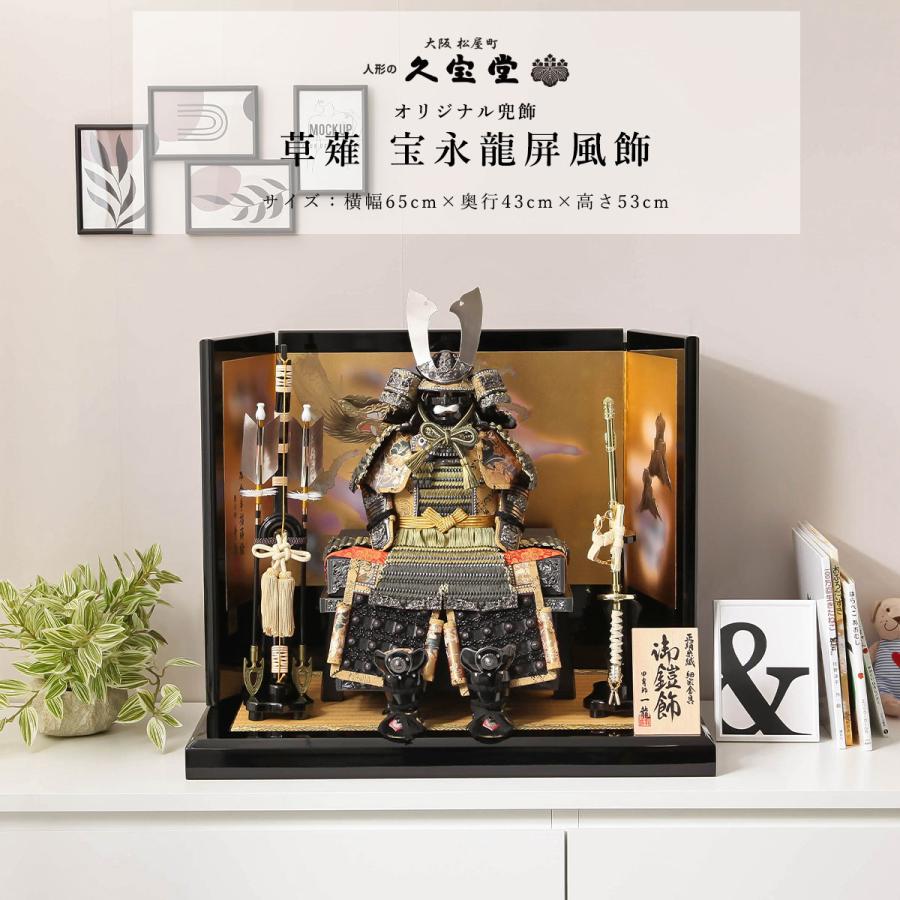 【3/1まで全品P2倍☆】【選べる早期特典】五月人形 コンパクト 鎧飾 5号 草薙 宝永龍屏風飾 5月人形 送料無料 : 人形と結納 久宝堂Yahoo!店 - 通販 - Yahoo!ショッピング