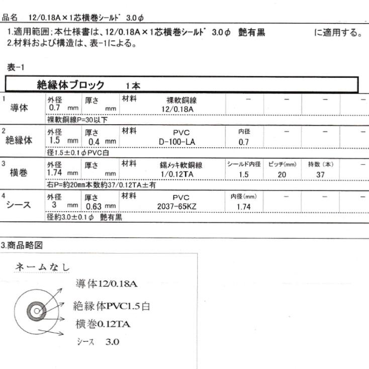 0.3SQ 黒 横まきシールド【1m 切断販売】1心シールド線 九州電気オリジナルシールド線 : 秋葉原の九州電気ヤフー店 - 通販 - Yahoo!ショッピング