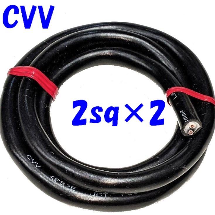 CVV2.0SQ 2心1m : 秋葉原の九州電気ヤフー店 - 通販 - Yahoo!ショッピング