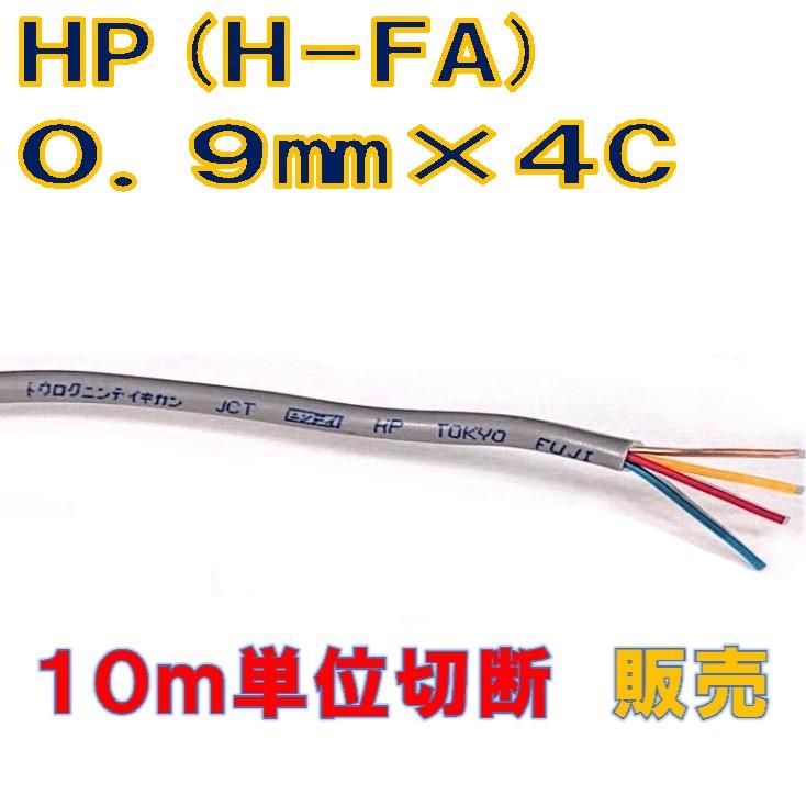 小勢力回路用耐熱電線 HP線0.9mm×4C10m切断販売 : 秋葉原の九州電気ヤフー店 - 通販 - Yahoo!ショッピング