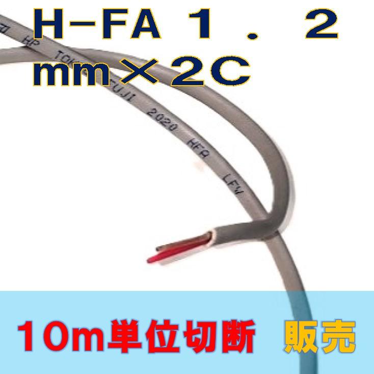 小勢力回路用耐熱電線 HP(H-FA)線1.2mm×2C 10m 単位切断販売 : 秋葉原の九州電気ヤフー店 - 通販 - Yahoo!ショッピング