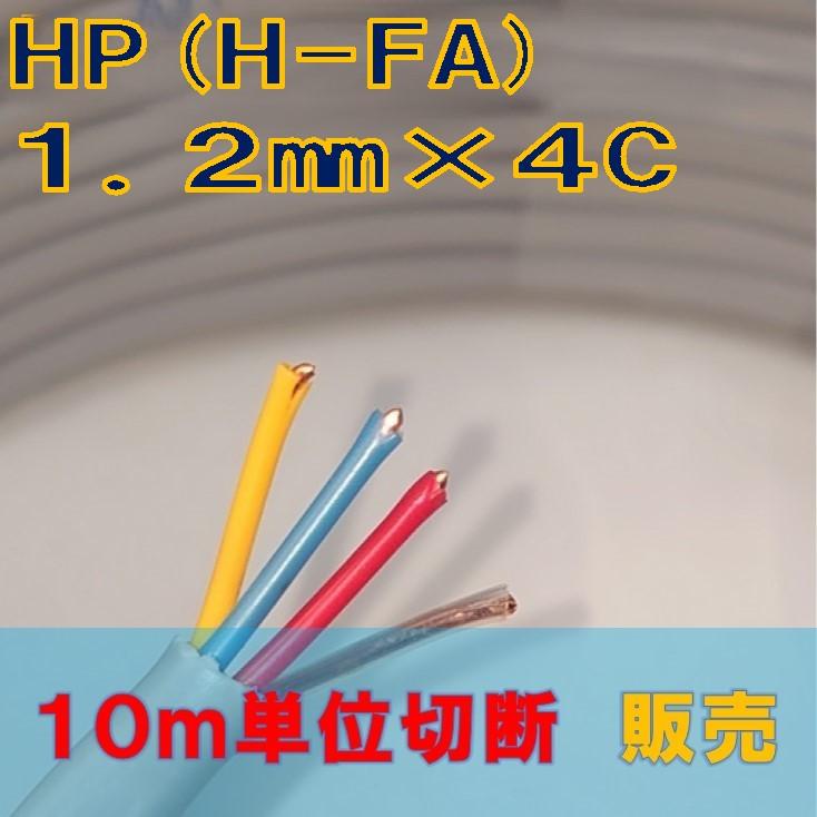 小勢力回路用耐熱電線 HP線1.2mm×4C10m切断販売 : 秋葉原の九州電気ヤフー店 - 通販 - Yahoo!ショッピング