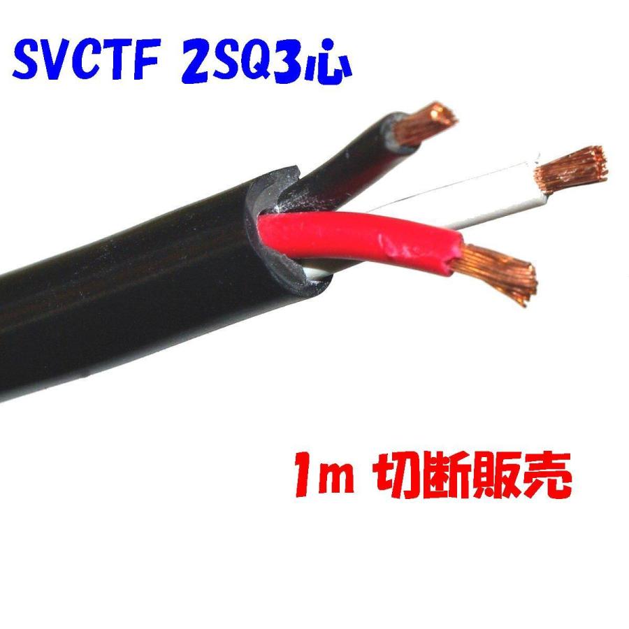 1m 切断販売 2SQ3心 SVCTF 黒い電源コード 300V 15A 定格 スターソフト : 秋葉原の九州電気ヤフー店 - 通販 - Yahoo!ショッピング