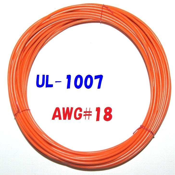 AWG18 UL1007 10m 橙色 ビニル電線 300V耐圧 80℃ : 秋葉原の九州電気ヤフー店 - 通販 - Yahoo!ショッピング