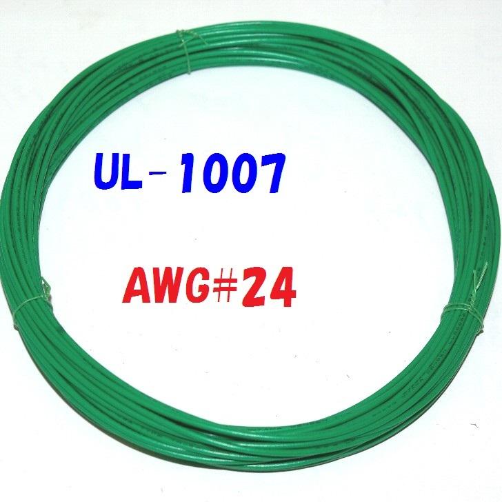 AWG24 UL1007 10m 緑色 ビニル電線 300V耐圧 80℃ : 秋葉原の九州電気ヤフー店 - 通販 - Yahoo!ショッピング