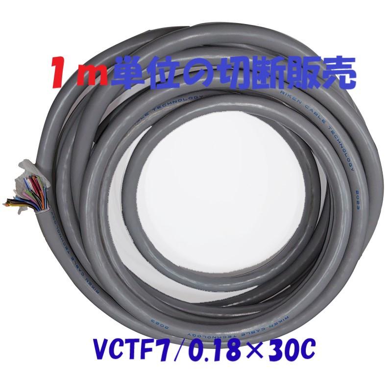 多芯キャプタイヤケーブルVCTF 7/0.18×30c 1m単位切断販売 : 秋葉原の九州電気ヤフー店 - 通販 - Yahoo!ショッピング