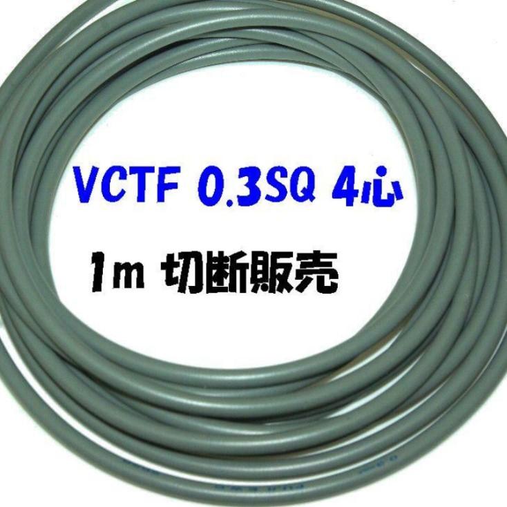 多芯キャプタイヤケーブルVCTF 0.3sq×4c 1m単位切断販売 : 秋葉原の九州電気ヤフー店 - 通販 - Yahoo!ショッピング